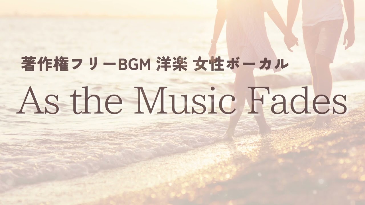 As the Music Fades | Free BGM Particle-Music