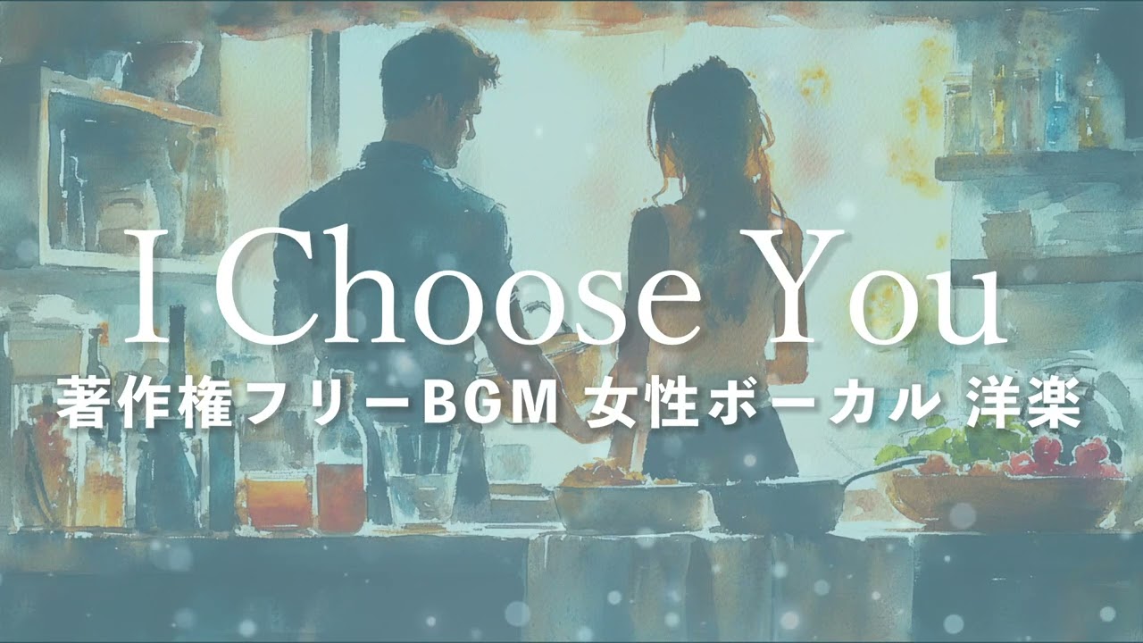 I Choose You | Free BGM Particle-Music
